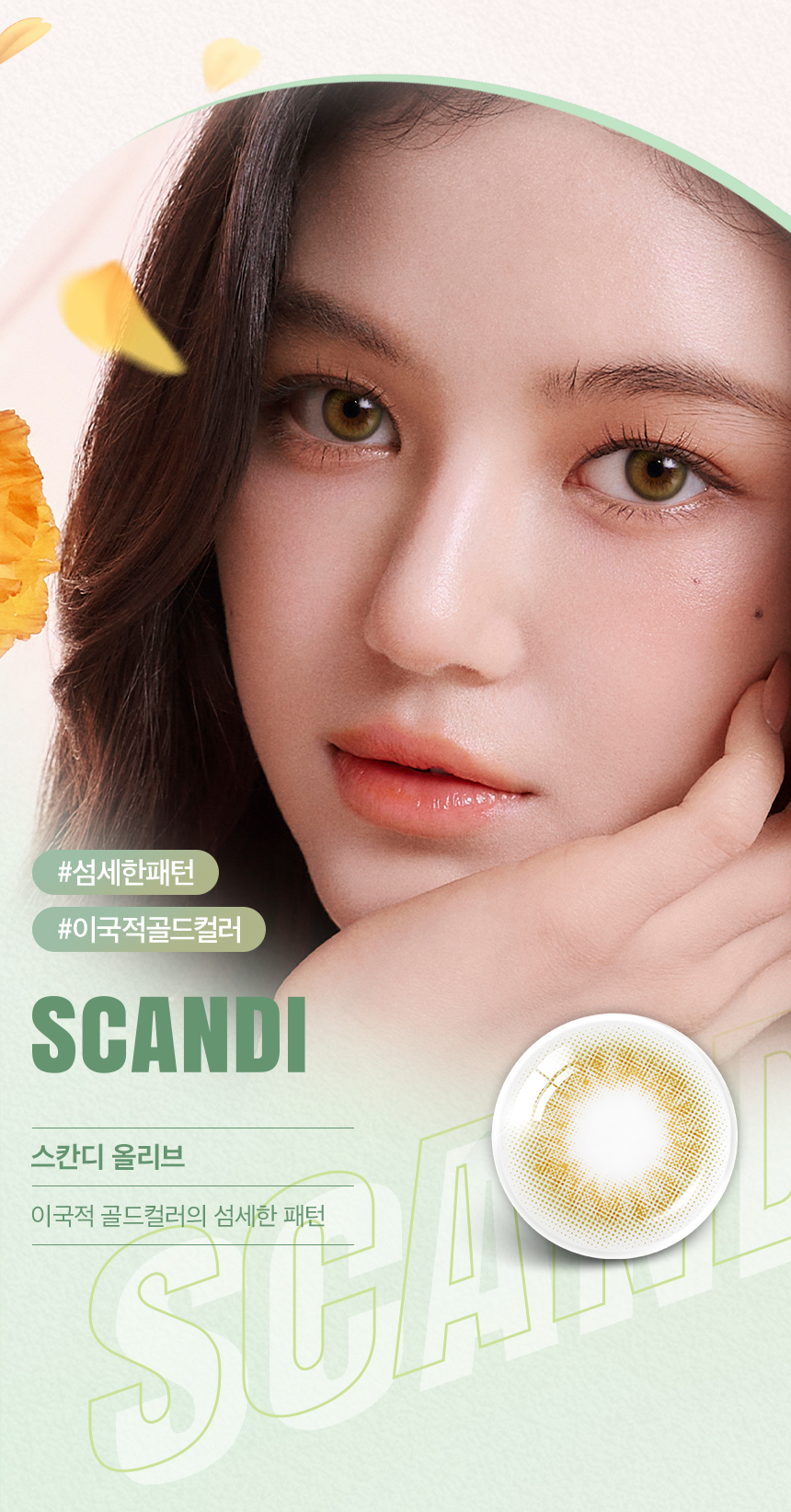 오렌즈 - 아름답고 건강한 아이 스타일링